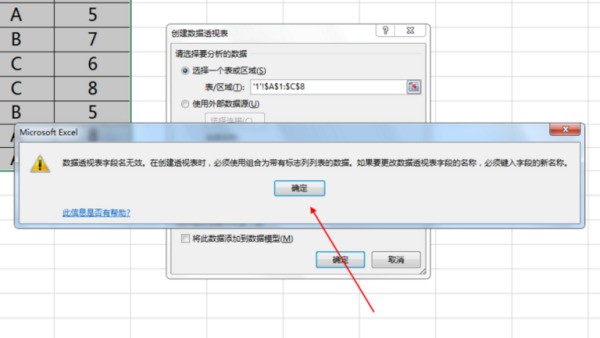 excel做数据透视表时提示字段名无效如何解决-ZOL问答