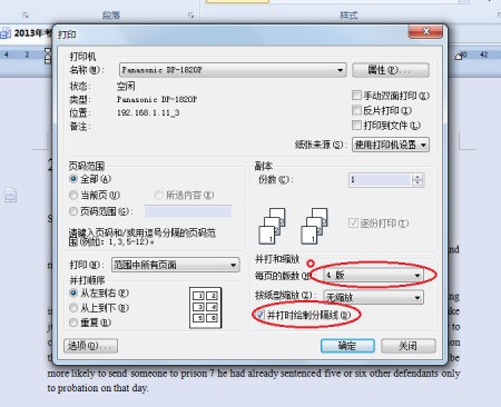 在word中怎样来自把自定义大小的四个页面打印到一张A4纸上？-ZOL问答