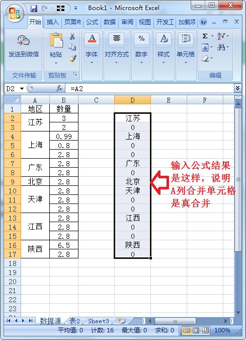 excel怎么合并数据透视表-ZOL问答