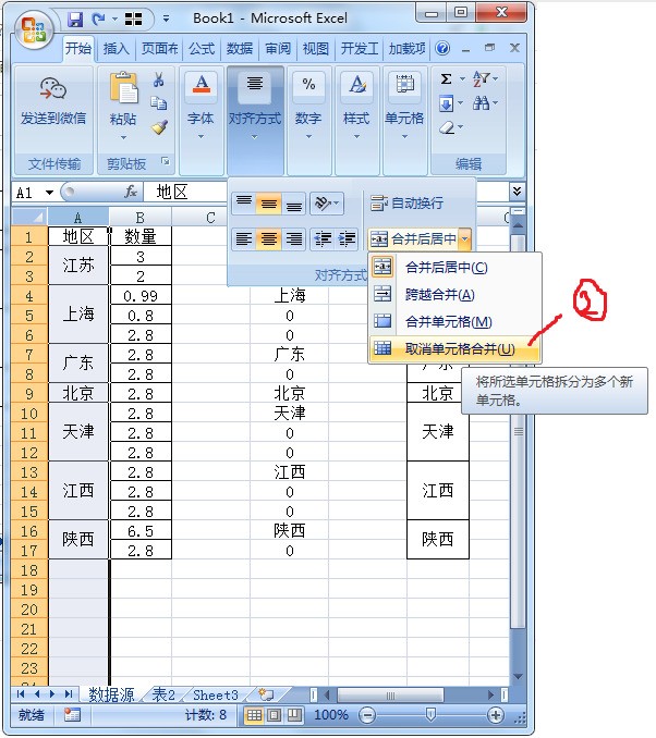 excel怎么合并数据透视表-ZOL问答