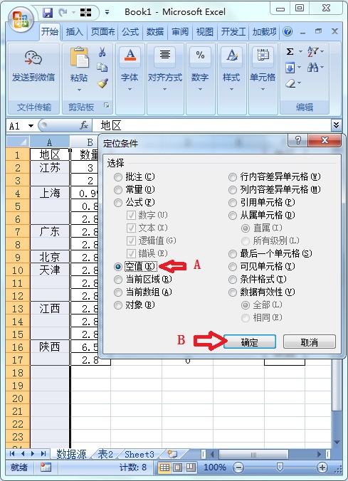 excel怎么合并数据透视表-ZOL问答