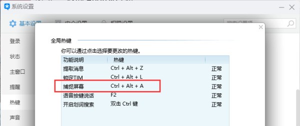 电脑截图快捷键ctrl+ alt+ a没反应怎么处理?-ZOL问答