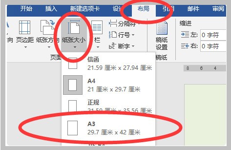 为何规青准包我的Word的页面设置中纸张大小没有A3？-ZOL问答