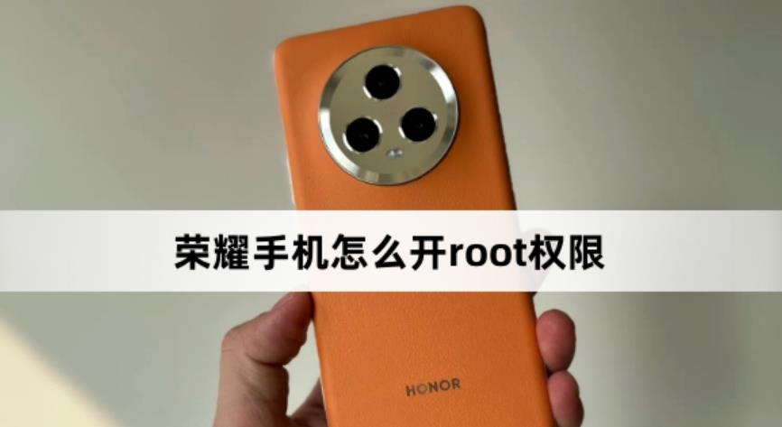 荣耀手机root权限在哪里 荣耀手机获得root权限方法-ZOL问答