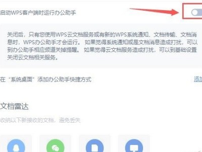 wps办公助手肿么关闭？-ZOL问答