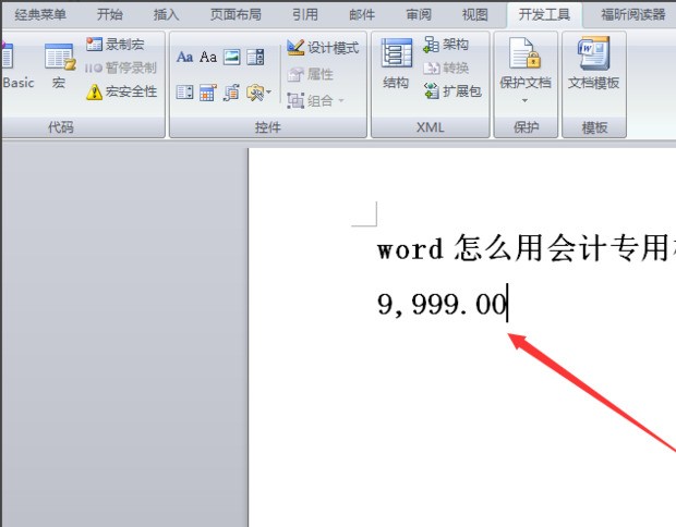 在WORD中怎么实现数字来自的会计专用格式?-ZOL问答