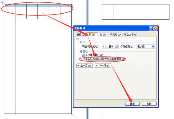 word表格怎么设置无标题行-ZOL问答