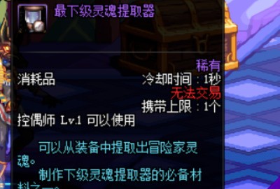 《DNF》的灵魂提取器肿么找不到？-ZOL问答