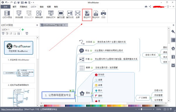 怎么把mindmaster文件插到ppt里？-ZOL问答