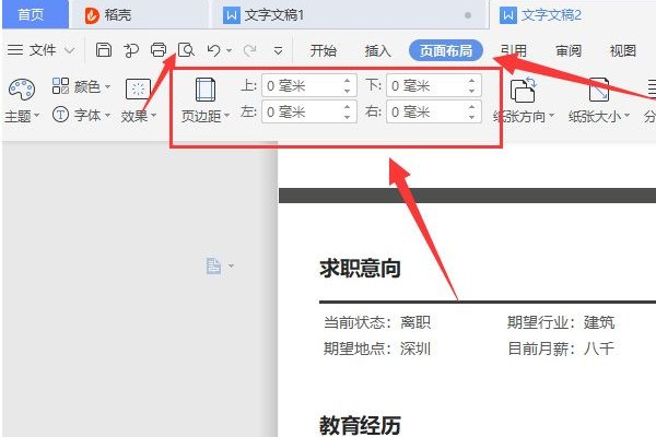 word文档,打印预览里纸张大小是自定义,改成A4,页面就显示不全,怎么处理？-ZOL问答
