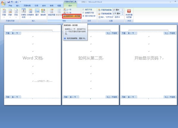 WORD文档页码从第二页开始设置页码为1怎样设置-ZOL问答