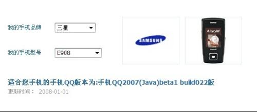 三星E908为何上不了手机QQ啊-ZOL问答