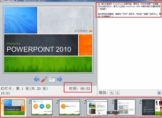PowerPoint 2010 设置演讲中只有自己能看到的标注信息-ZOL问答