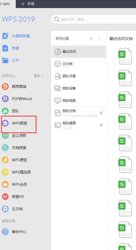 求电脑wps设定的屏保壁纸在哪存着，多谢各位大神。-ZOL问答