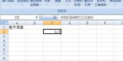 怎么在Excel中计算三角函数，公式怎么编写？-ZOL问答