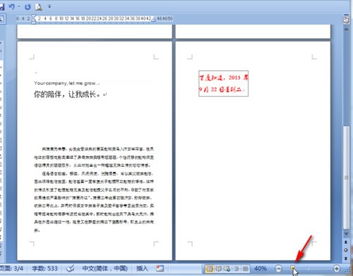 word2里要想把页面(一)和页面(四)打印在A4纸的同一面;页面(二)和页面-ZOL问答