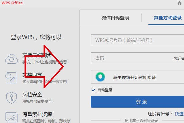 wps office 在没有网络的电脑安装后打开总是提示要登录帐号怎么处理?-ZOL问答