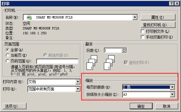 两张a4的纸张的内容怎么并排用wor来自d排版在一张b4张的360问答纸上?-ZOL问答