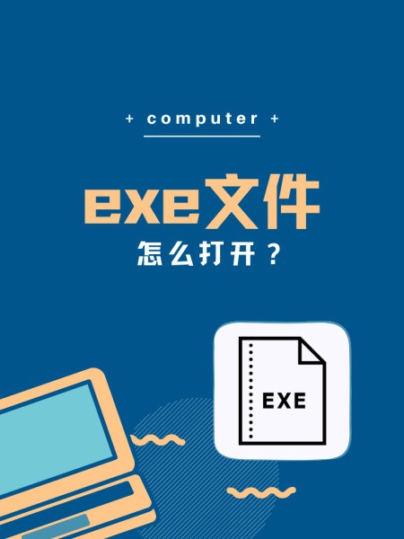 exe文件用什么软件打开-ZOL问答