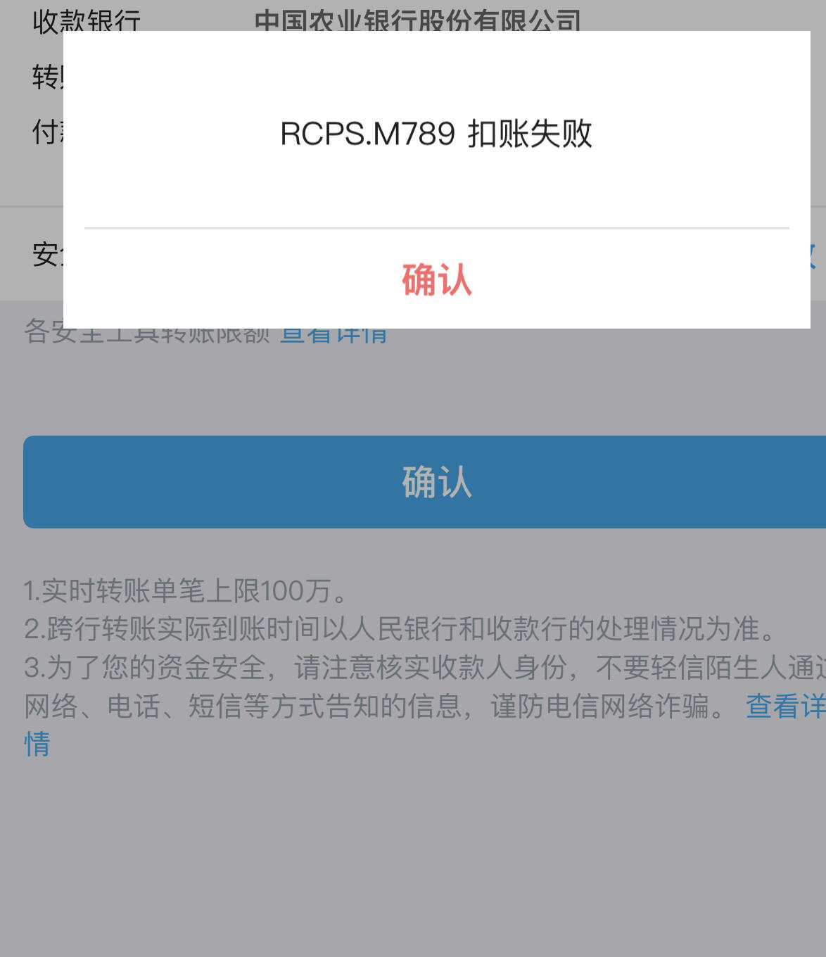 手机银行转账提示RCPS. M789是怎么回事?-ZOL问答