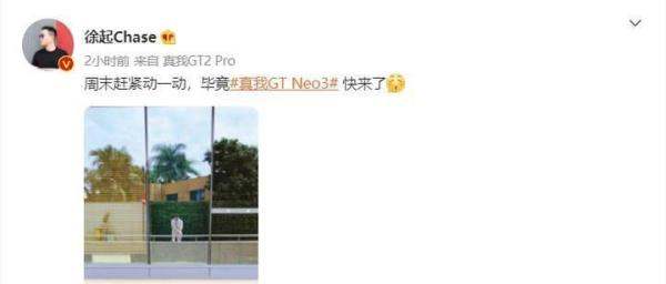 徐起暗示：GT Neo3将发布 参数已曝光 官宣realme已携手王者荣耀-ZOL问答
