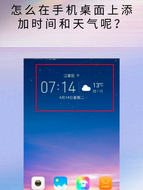 华*荣耀手机怎么添加界面天气和时间?-ZOL问答