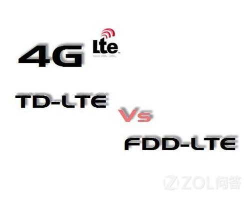 LTE-FDD和TD-LTE谁更快？-华硕TD-LTE-ZOL问答
