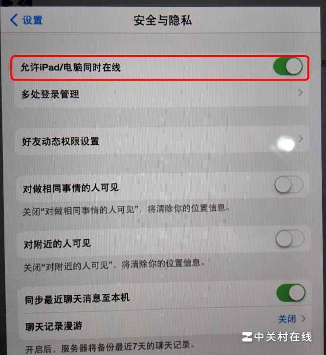 在ipad上怎样设置QQ?就是更新了之后可以手机ipad同时登录了!不想这个怎-ZOL问答