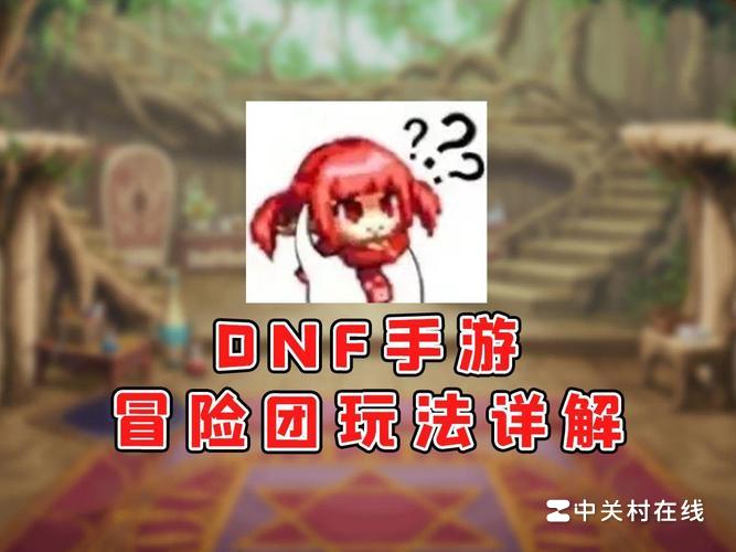 dnf手游冒险团绑定怎么解除-ZOL问答